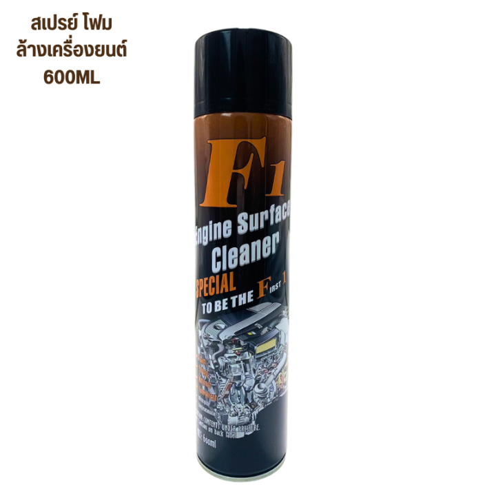 F1 engine washing machine spray no water engine cleaning rust-proof oil ...