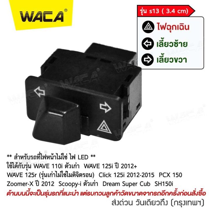 WACA S13 (3.4cm) Honda Wave 110i, wave 125i, click 125i, PCX 150, scoopy-I, on-off FSA Honda ...