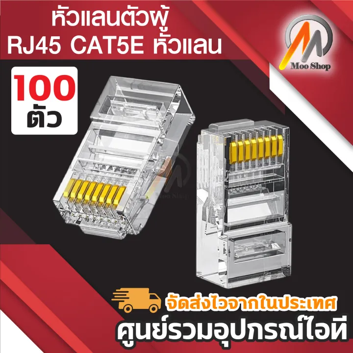 RJ45 CAT5e male Lan head (100 pcs) | Shop.com.mm