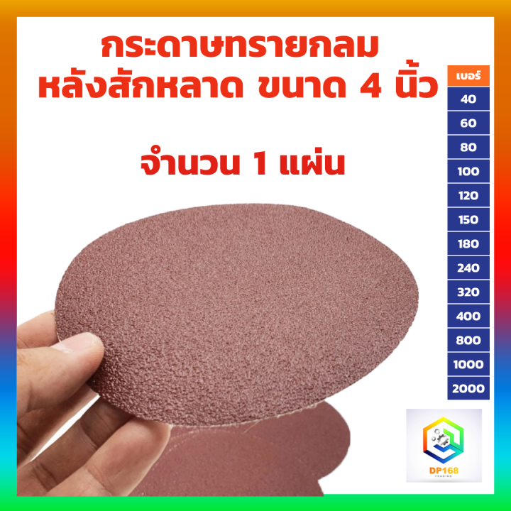 4 inch round sandpaper, 1 round sandpaper after Felt, used on 4 inch ...