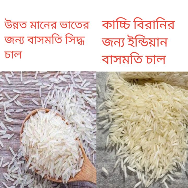 kacchi basmati Rice kg pack premium quality and banglamati For cooking ...