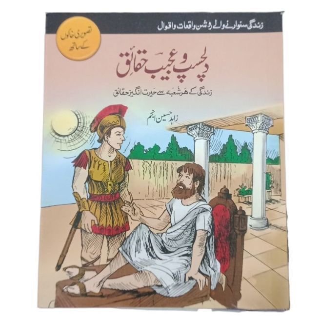dilchasp Islamic story | Daraz.pk