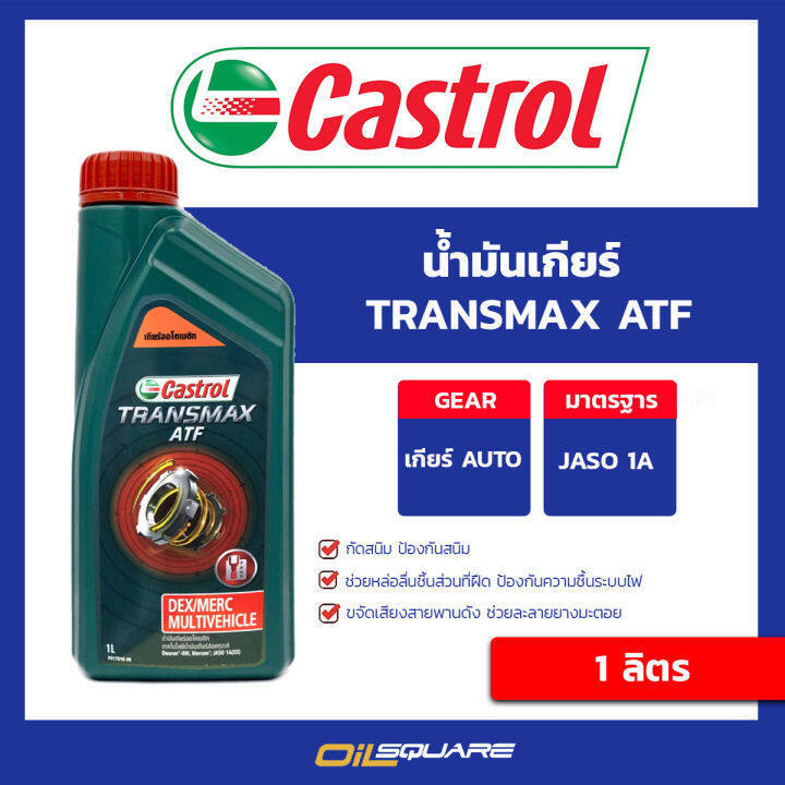 Castrol transmax multifocal 1L auto transmission oil for all car models ...