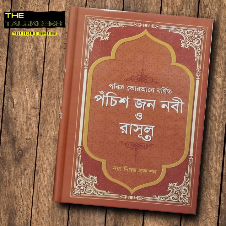 Pobitro Quraan-e Bornito Ponchish Jon Nabi O Rasul - Islamic Book ...