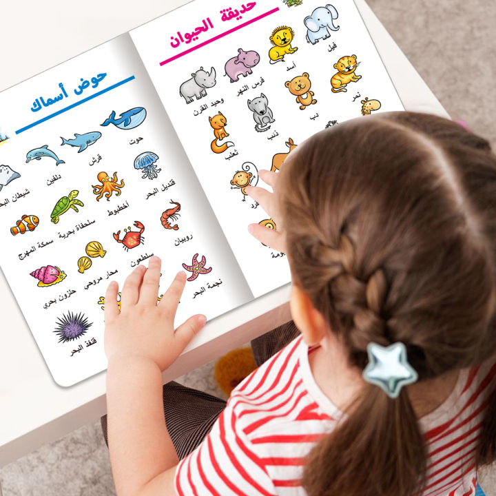Arabic Children's Vocabulary Learning Book - Educational Reading ...