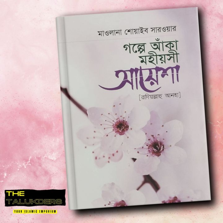 Golpe Aka Mohiyoshi Ayesha [Radiyallahu Anha] | Maulana Shoaib Sarwar ...