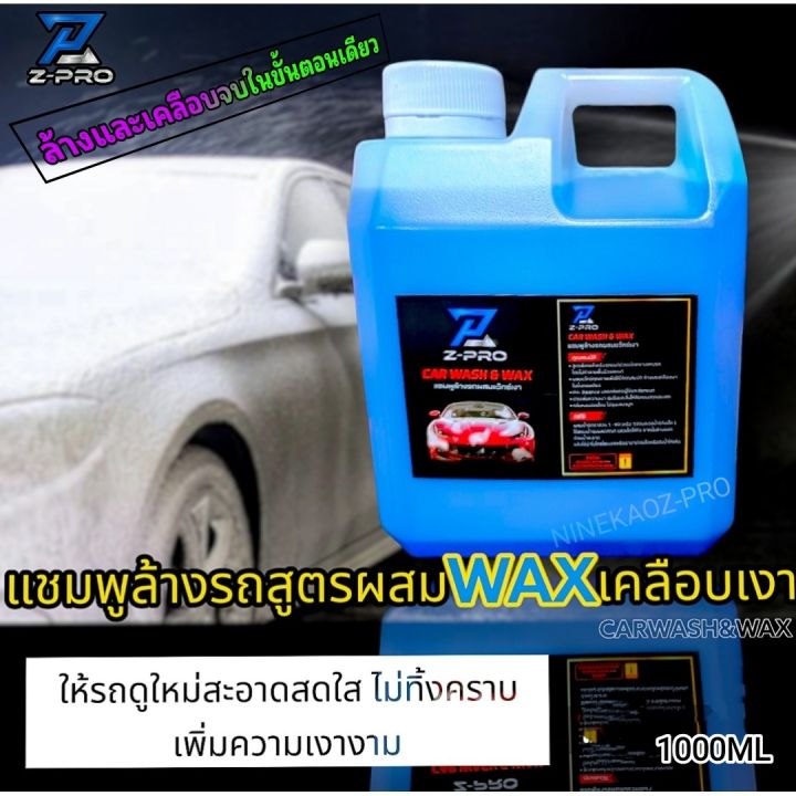 1 liter car wash & wax car wash shampoo with brand new and clean wax ...