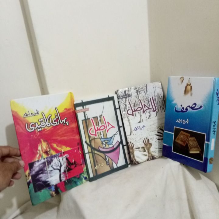 Pack Of 4 Mushaf/Pahari/Hasil/Lahasil/ BEST SELLING URDU COMPLETE ...