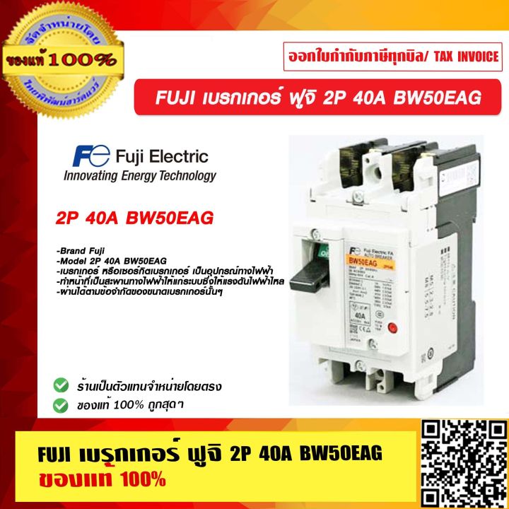 100% original Fuji 2p 40A bw50eag circuit breaker | Shop.com.mm
