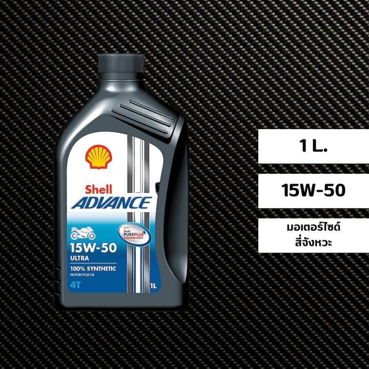 Shell Advance ultra 15w-50 engine oil 1L (synthetic grade 100%) | Shop ...