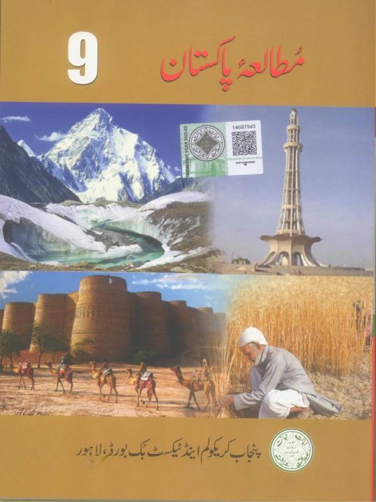 PTB A Text Book Of Mutala Pakistan For Class 9th 2024 Edition | Daraz.pk