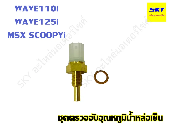 Temperature Sensor coolant temperature sensor wave110i wave125i MSX ...