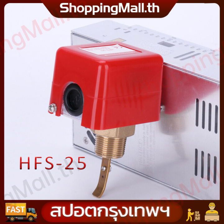 1 inch IPG flow switch, HFS-25 model, brass thread switch, paddle ...