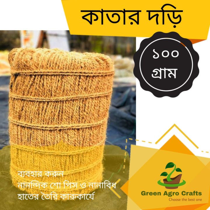 Coco Coir/Brown Coir Rope/Katha Dori/coco Fiber rope 50feet/100feet ...