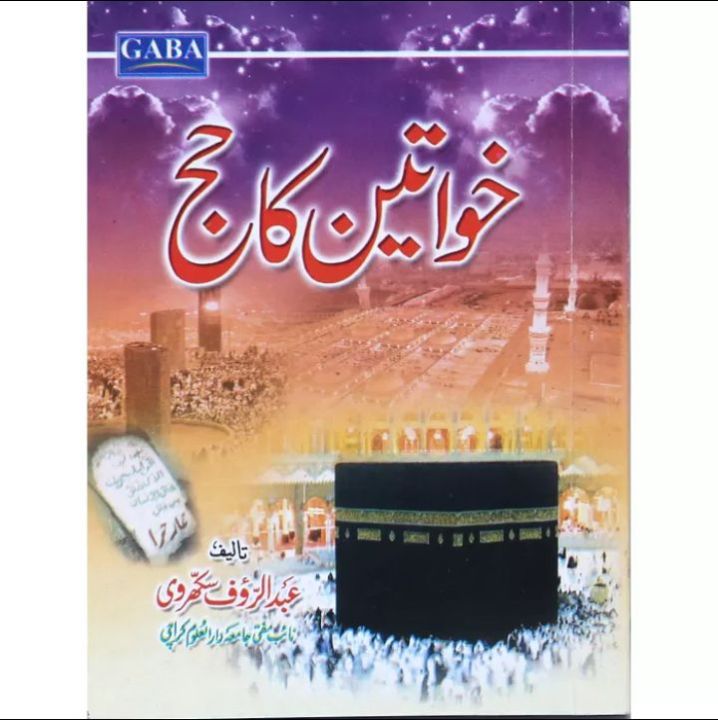 Khawateen Ka Hajj Islamic Book Daraz Pk