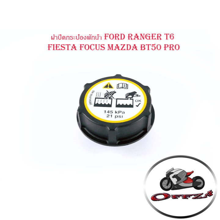 Ford Ranger T6, Fiesta, Focus, Mazda BT50 pro water tank cover radiator ...