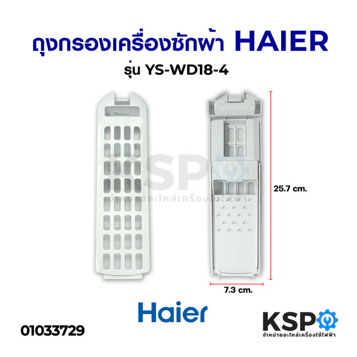 Haier Haier washing machine filter bag (7.3cm x 25.7cm) washing machine ...