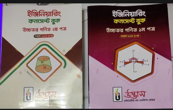 Udvash Engineering Concept Book - Higher Math 1 and 2 (2 Pcs book) | Daraz.com.bd