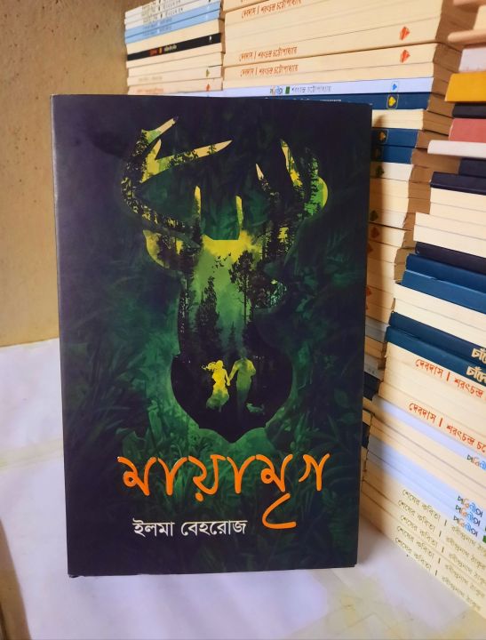 Mayamrig by Elma Behrouz (Hardcover) | Daraz.com.bd
