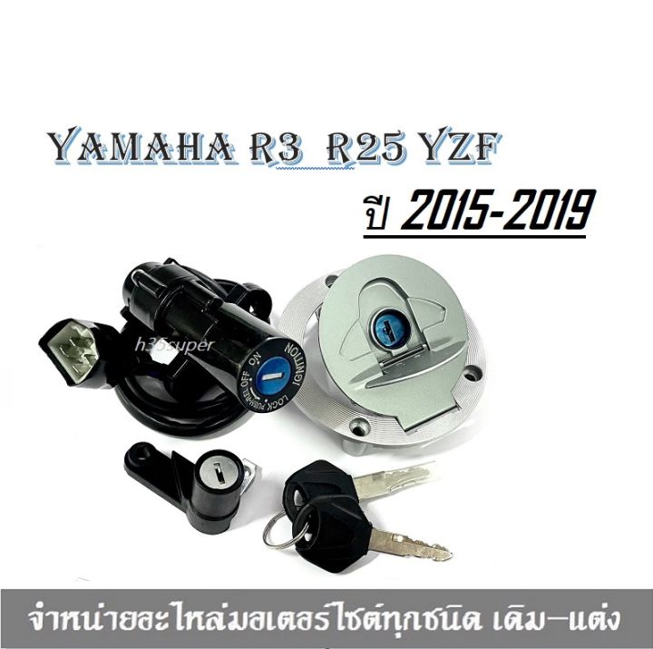 Yamaha YZF r25.r3 2015/ 2019 Yamaha R25 with fuel tank lock | Shop.com.mm