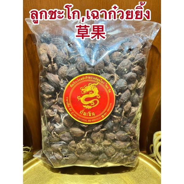 Fine👍🏻Black cardamom (tsaoko fruit) | Shop.com.mm