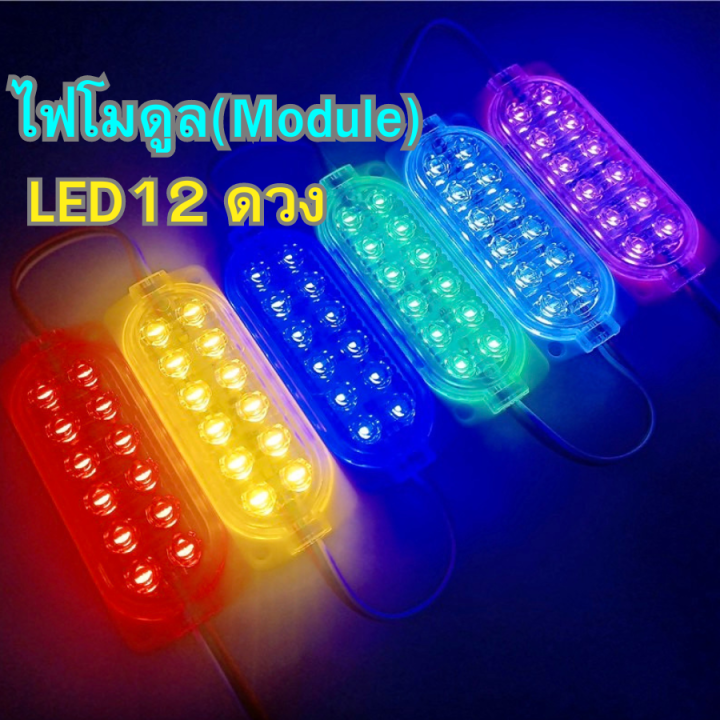 12 LED modules with 12V and 24v lights (price per 1 piece) ready to ...
