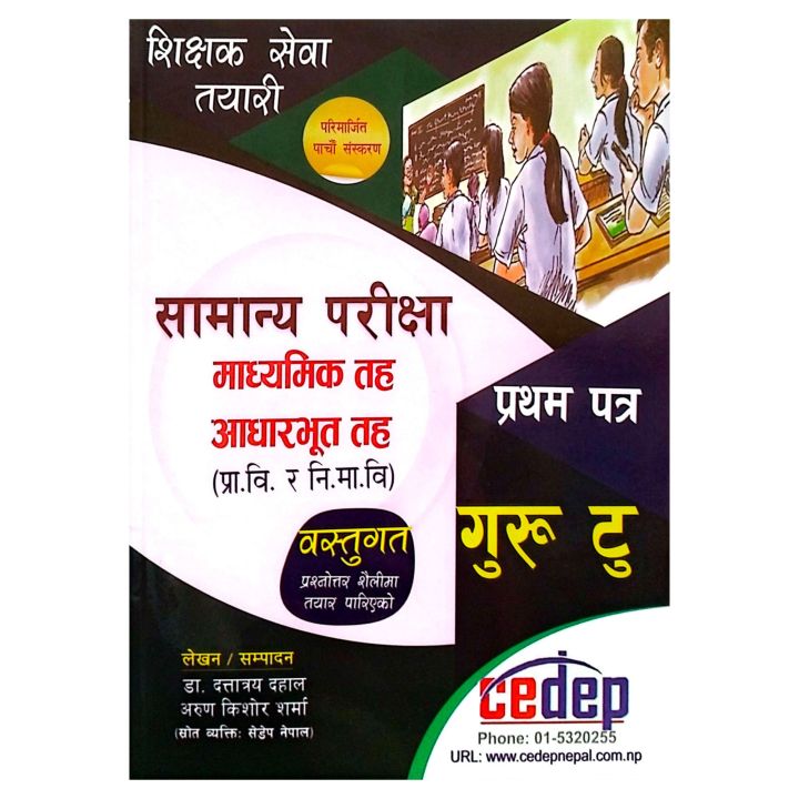 Cedep Guru 2 Book | First Paper | Revised Fifth Edition 2081 ...