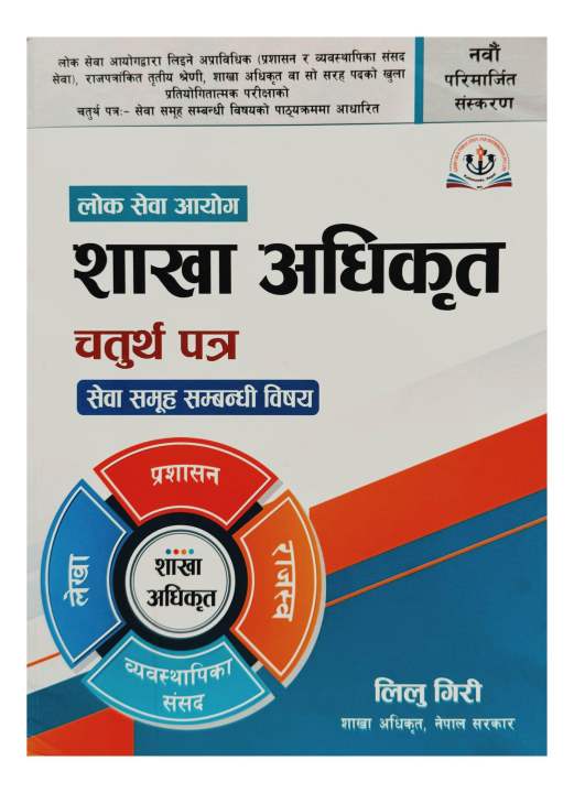 Goodluck Sakha Adhikrit Fourth Paper Sewa Samuha Sabandhi Bishaya ...