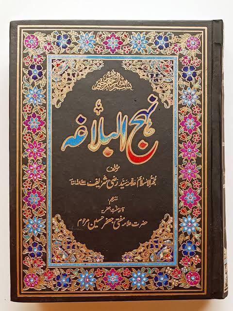 Nahjul Balagha -Arabic and Urdu Translation by Mufti Jafar Hussain ...