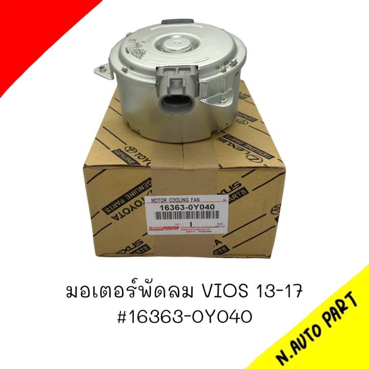 Fan motor Toyota Vios Yaris Sienta year 2013-2017 code 16363-0y040 ...