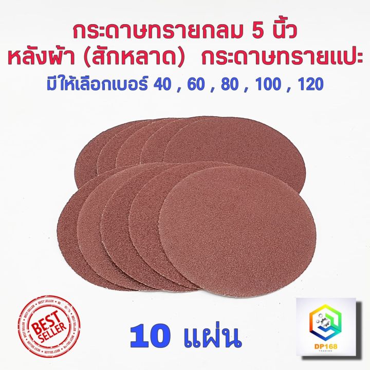 5 inch round sandpaper, 10 PCs round sandpaper after Felt, used on 5 ...