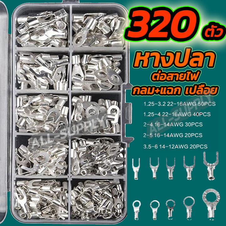 320 fish tail/terminal box + round fish tail connector electrical wire ...