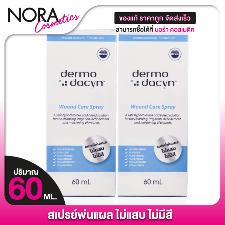 [2 bottles] dermodacyn wound care spray dermodacin care spray [60 ml ...