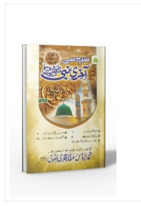 sab say akhari nabi | Daraz.pk