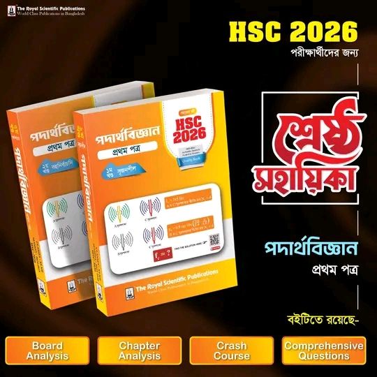 The Royal HSC Physics guide 1st Paper | Daraz.com.bd