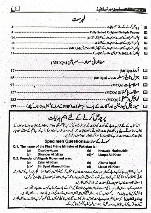 Punjab Police Constable Recruitment Test book 2026 Edition by Dogar ...