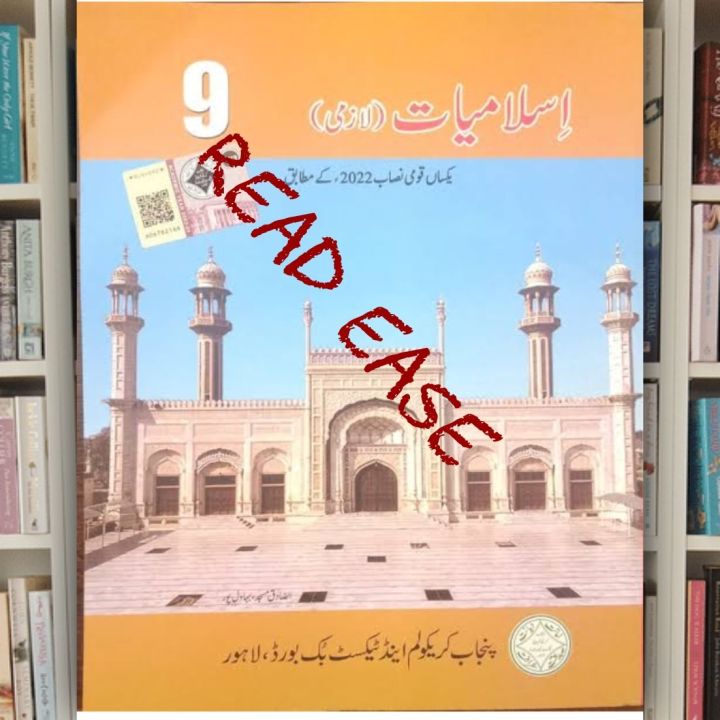 PTB New Islamiat Lazmi Textbook Class 9th | Daraz.pk