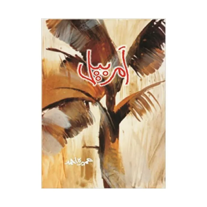 Amar Bail Novel By Umera Ahmed | Daraz.pk
