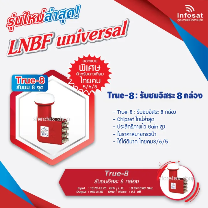 LNB Infosat Thaicom 8 universal (true-8) | Shop.com.mm