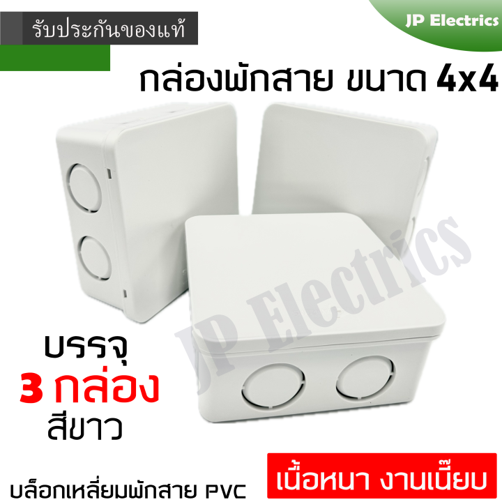 4x4 inch white PVC junction box, 3 boxes of thick, neat work | Shop.com.mm