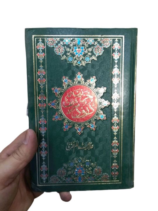 Khazina Darood Sharif by Allama Alim Fiqri | Daraz.pk