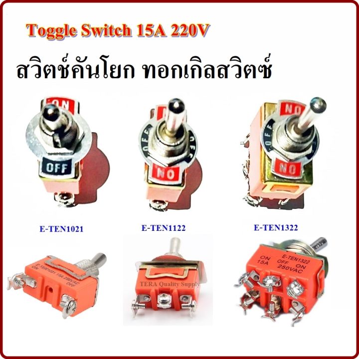 Toggle switch E-TEN switch 15A 250V toggle switch | Shop.com.mm