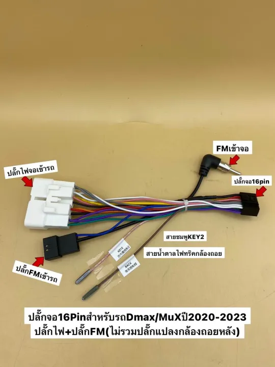 Isuzu DMAX 2020 + DMAX car FM plug for new screen replacement Alpha ...