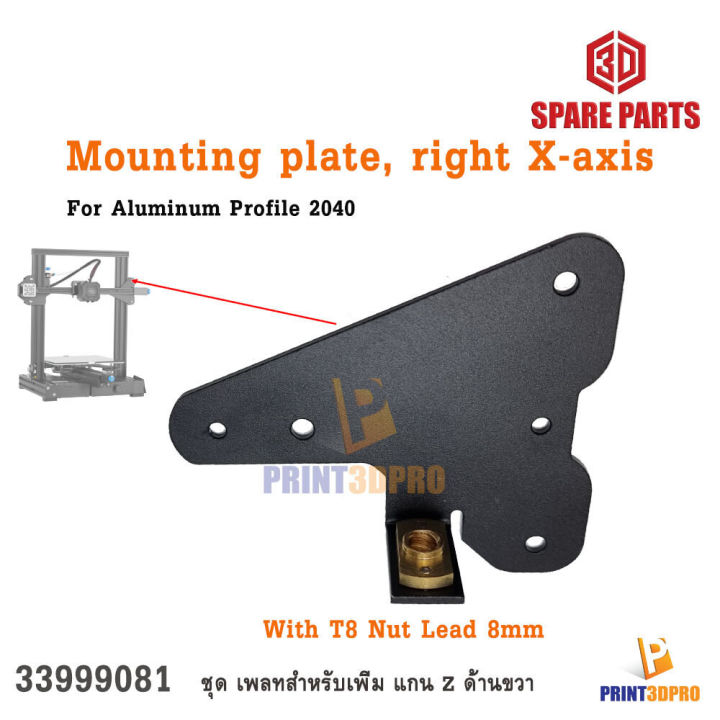 3D part mounting plate, right, x-axis mounting plate, x-axis mounting ...