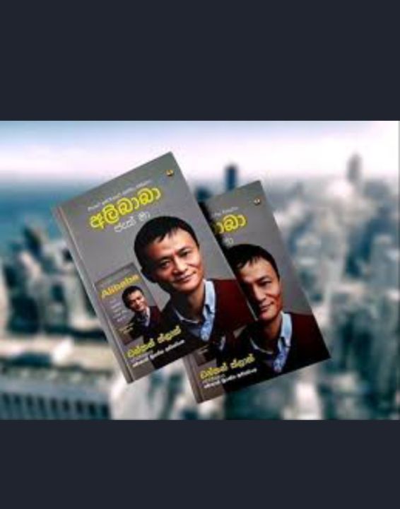 The House That Jack Ma Built by Duncan Clark | Daraz.lk