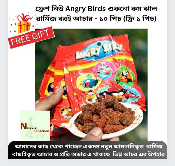 Fresh New Angry Bird Dried Plum Burmese Boroi Pickle - 10 Pcs | Daraz ...