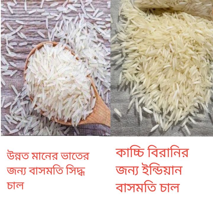Basmati rice for kacchi and bangla moti Rice for local frid rice ...