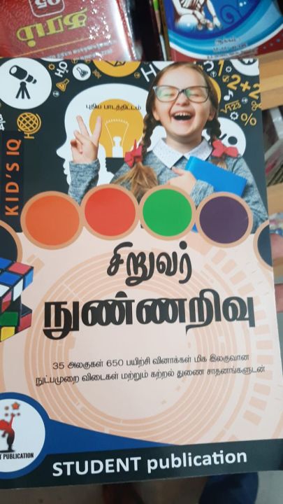 Siruvar Nunnarivu paper book | Daraz.lk