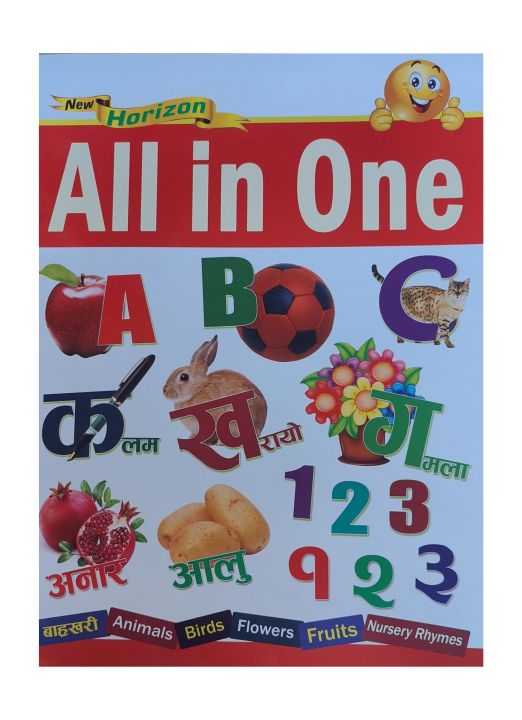 New Horizon All In One Book For Beginners | Daraz.com.np