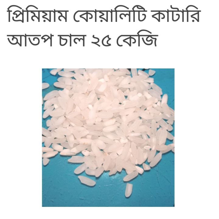 Atap Katari Rice Premium Quality 20 kg | Daraz.com.bd